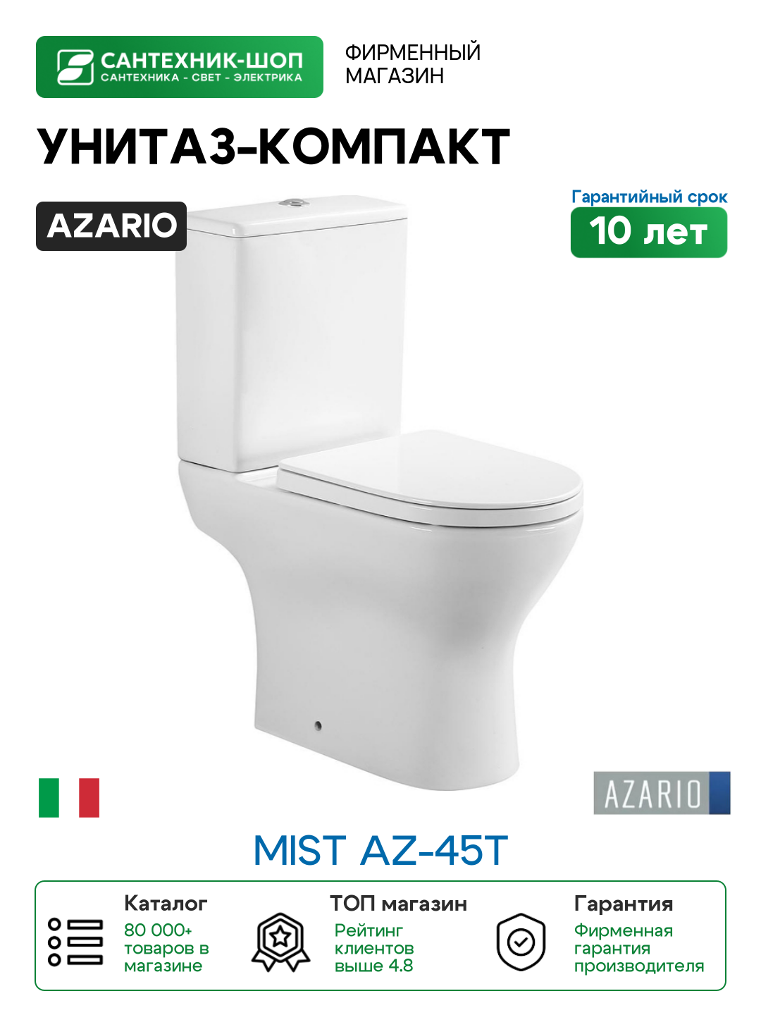 Унитаз компакт Azario Mist AZ-45T цвет Белый с бачком и сиденьем Микролифт