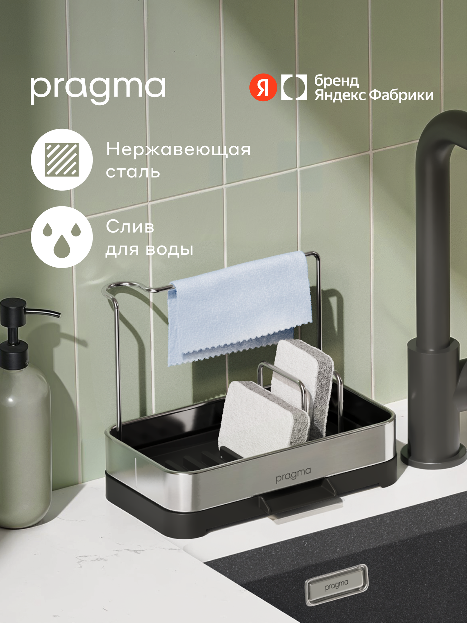 Органайзер-держатель для кухонных губок и тряпок Pragma Anpum 20,2 × 12,8 × 15,7 см