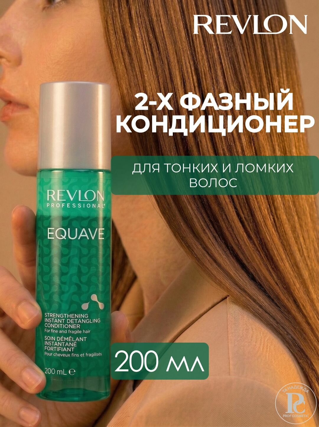 Разглаживающий спрей-кондиционер Revlon Professional EQUAVE STRENGTHENING 200 мл