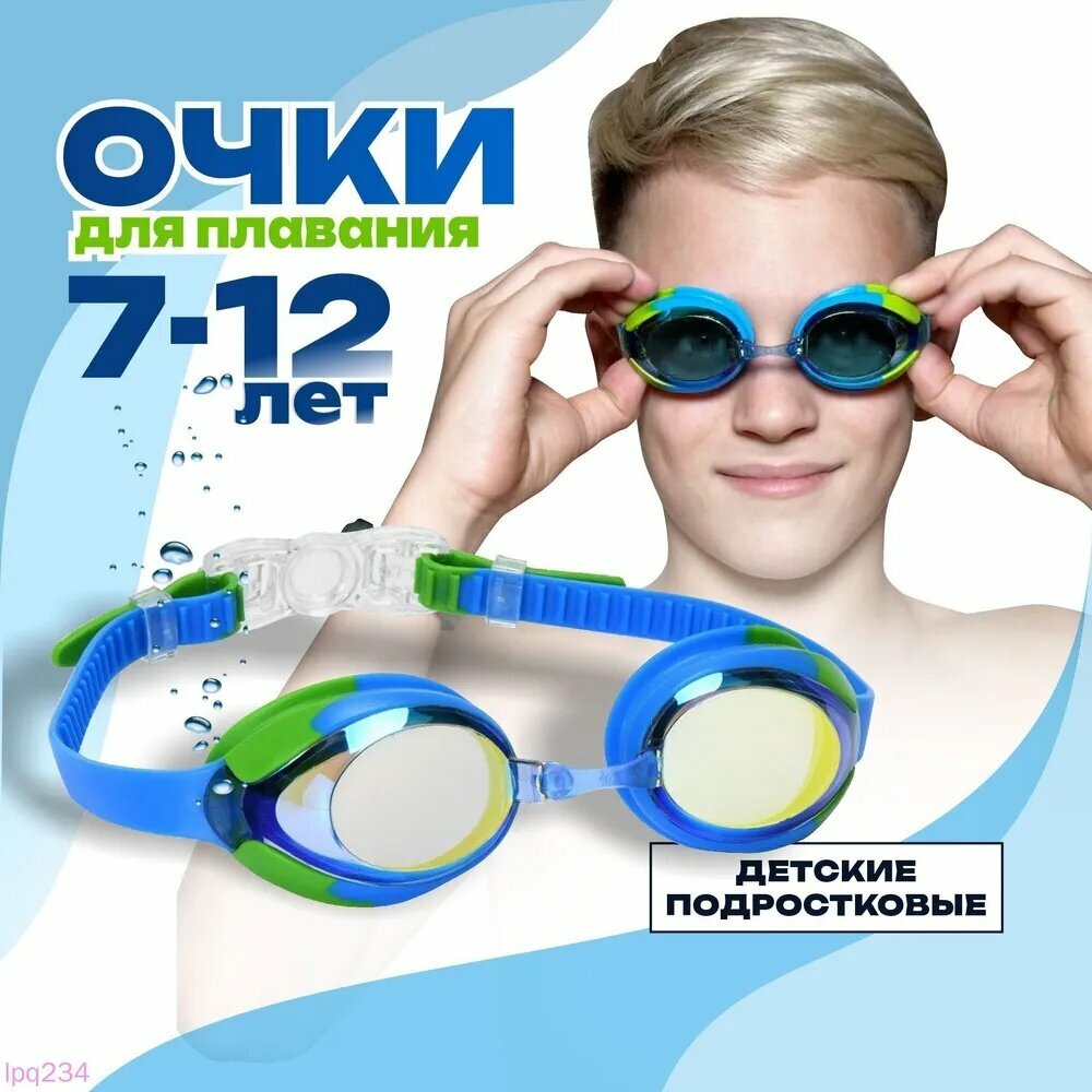 Очки для плавания