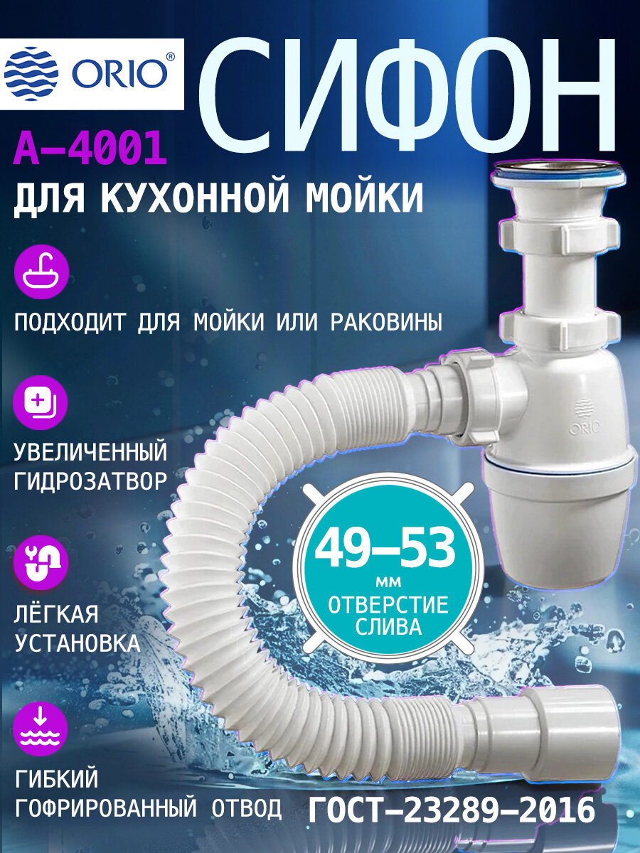 Сифон для раковины, кухонной мойки, умывальника на кухню 1 1/2" (40 мм) А-4001 сифон для раковины сифон для кухонной мойки слив для умывальника