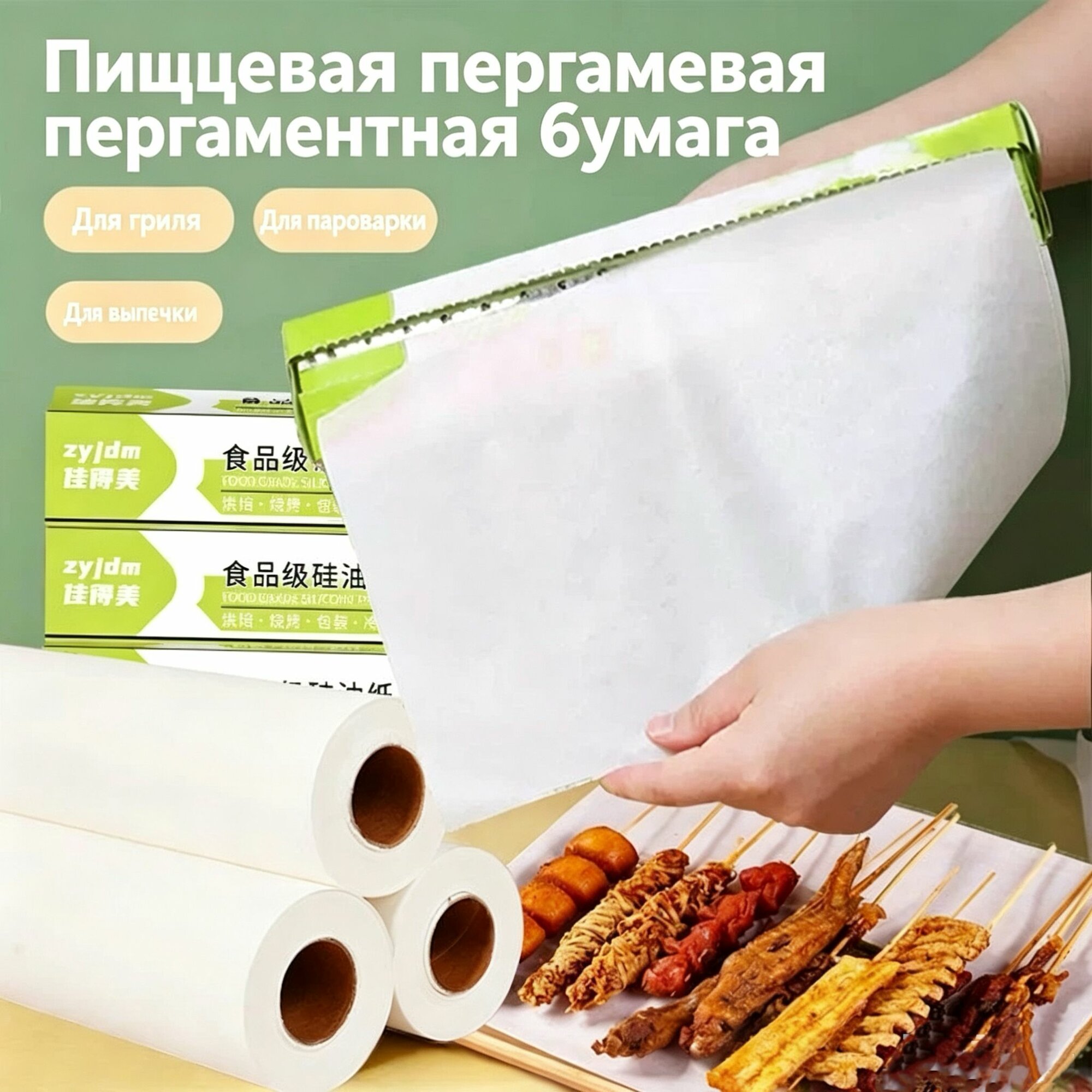 Бумага (пергамент) жиростойкая , 1 рулон 30 см х 10 м