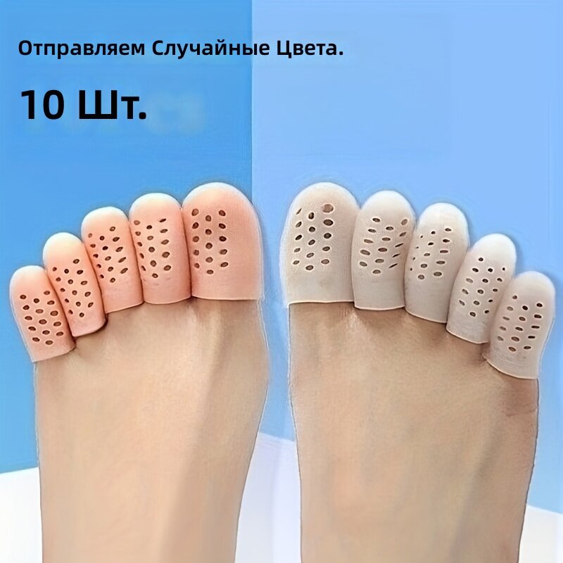 Антифрикционные силиконовые колпачки для пальцев ног, 10 шт, многоразовые, с дышащими отверстиями, разделители пальцев и увлажняющие накладки для больших пальцев
