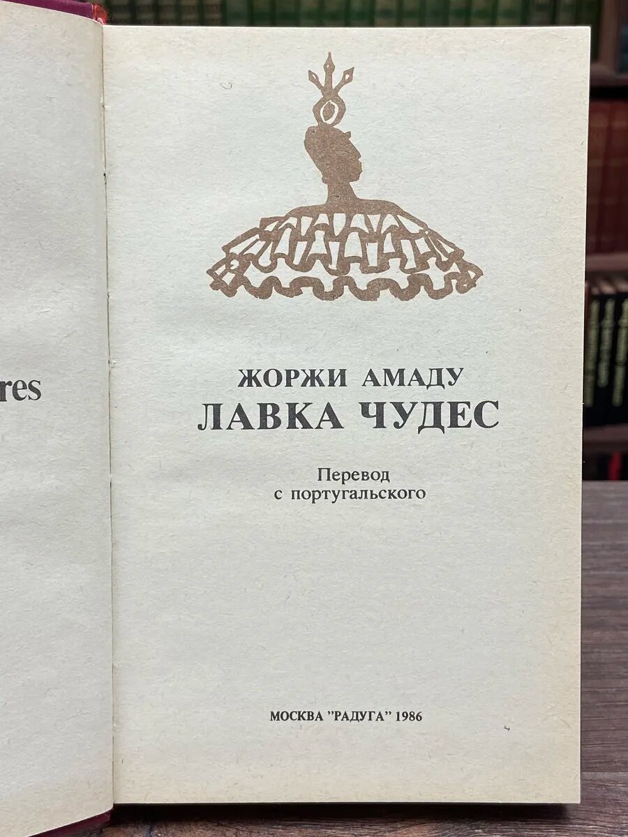 Лавка чудес — фото 1