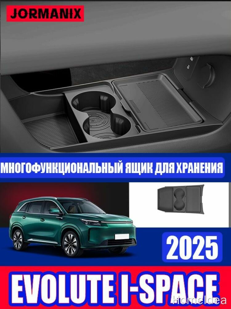 Органайзер под центральную консоль Evolute i-Space 2025 с подстаканниками, ящик для хранения в салоне авто