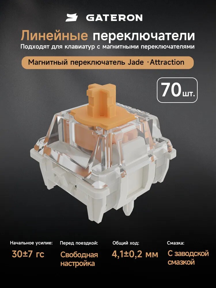 GATERON KS-20 Двухрельсовый магнитный оранжевый переключатель клавиатуры, 70 шт