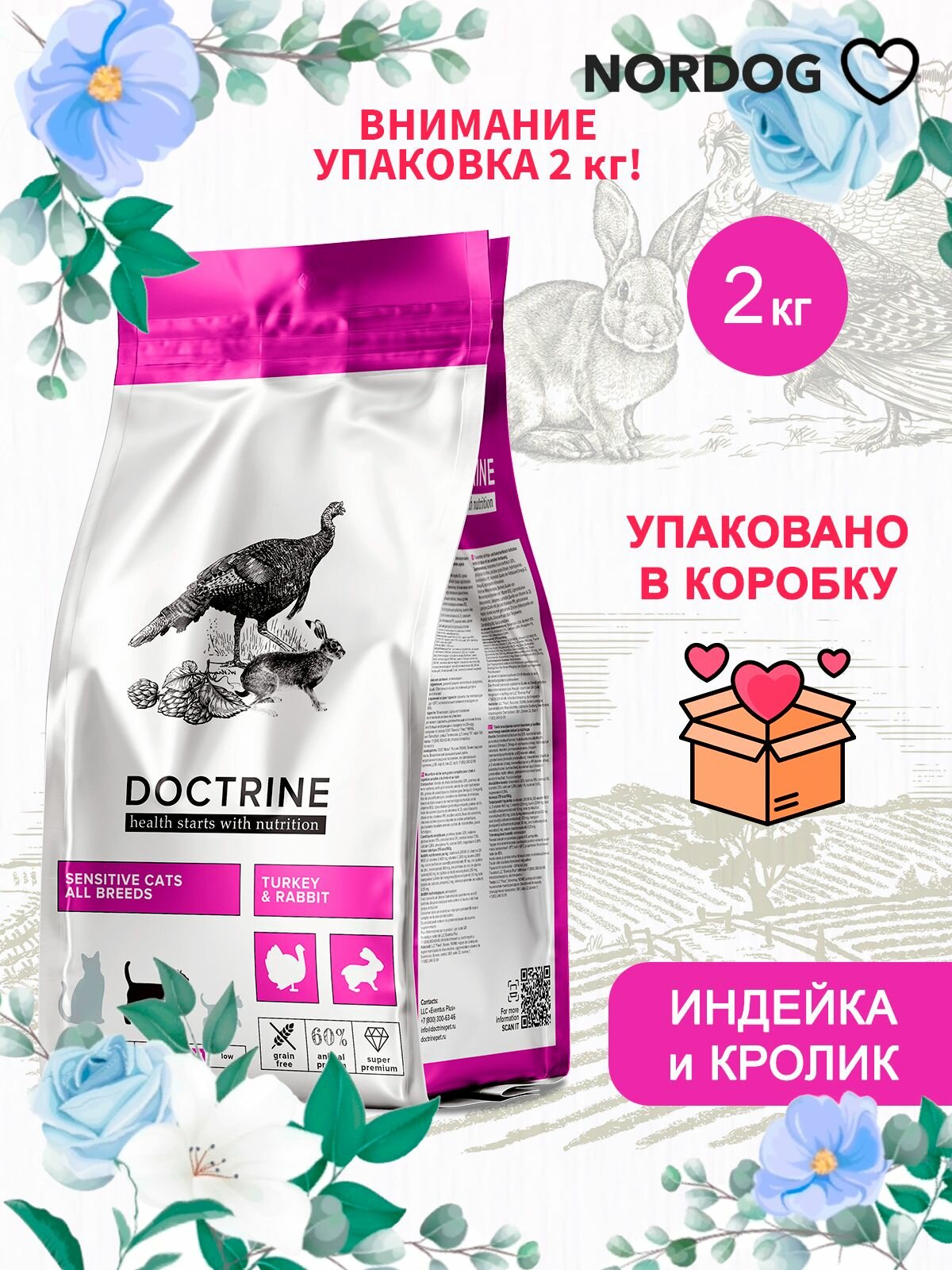 DOCTRINE Беззерновой корм для кошек с Чувствительным пищеварением с Индейкой и Кроликом, 2 кг