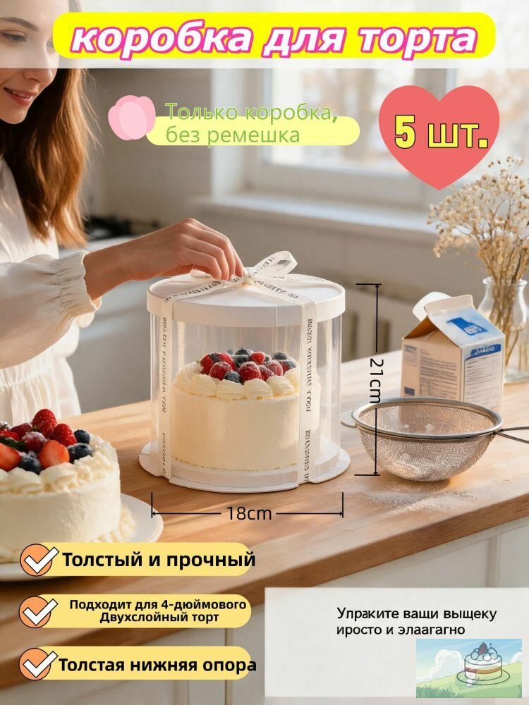 Коробка для торта прозрачная без ручки, 5 шт, 18x18x21 см для домашних выпечек и подарков