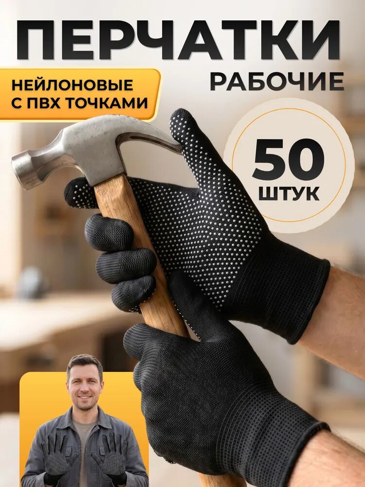 Перчатки рабочие，Рабочие перчатки нейлон с ПВХ точками противоскользящие 25 пар