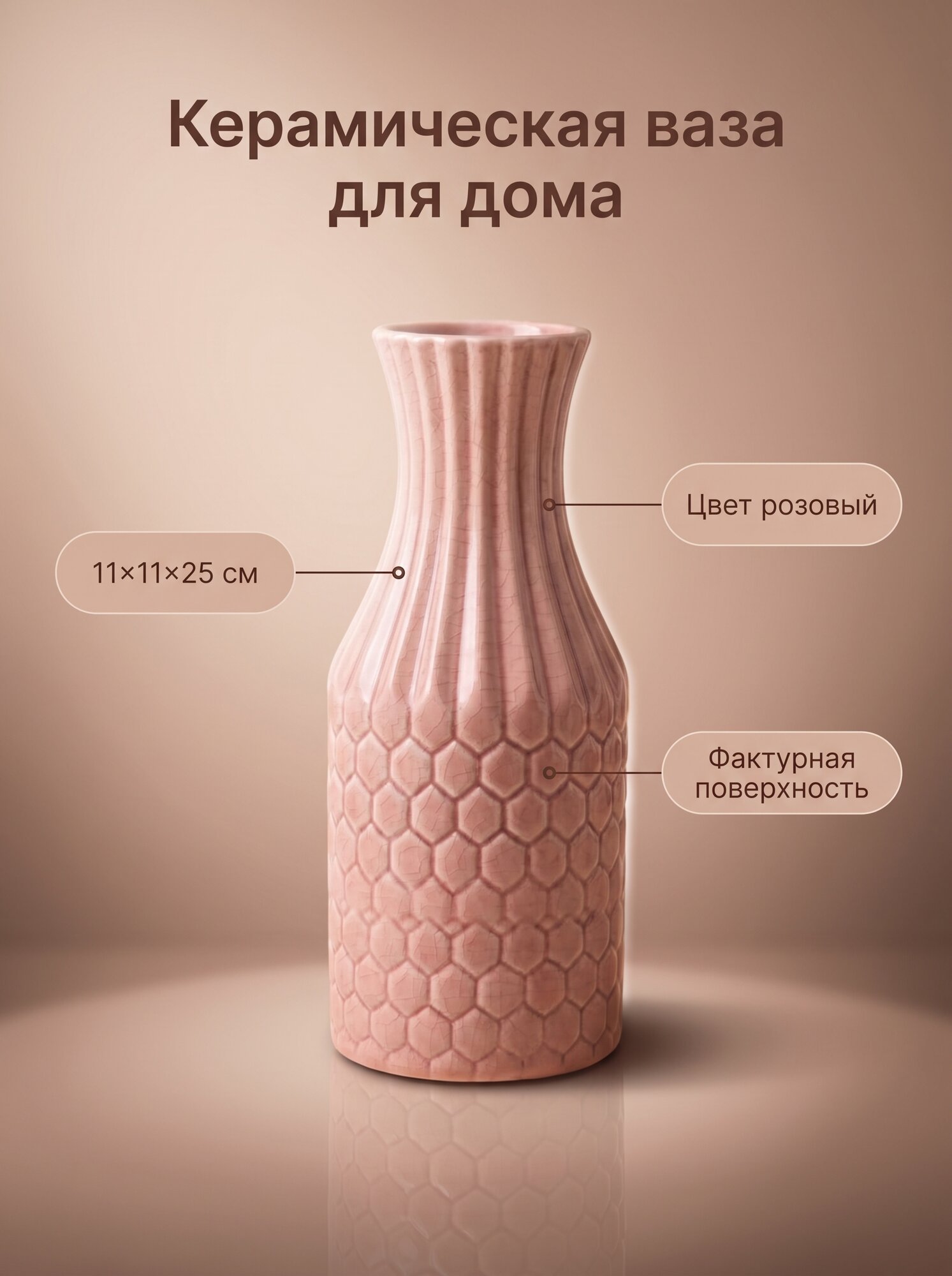 Ваза керамическая настольная, размер 11*11*25см, цвет розовый, поверхность фактурная