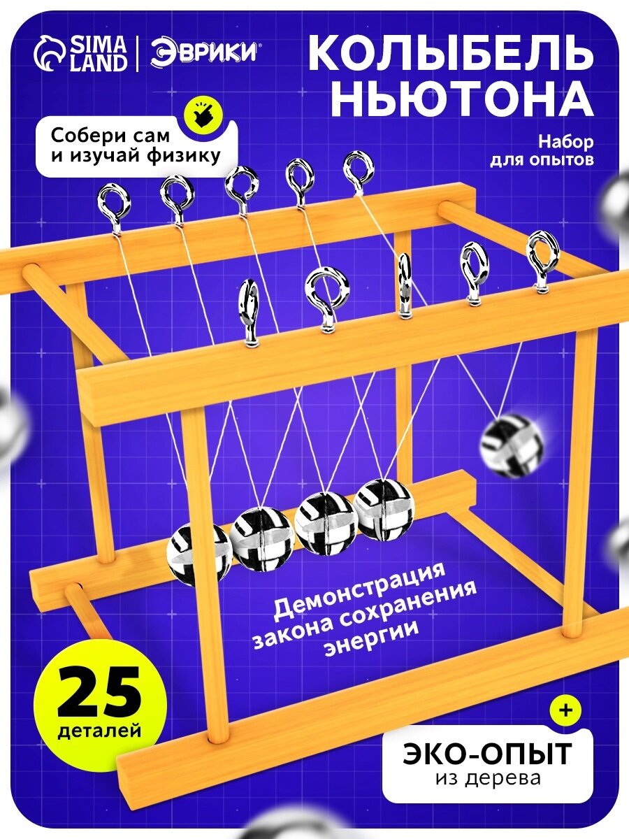 Набор для опытов "Колыбель Ньютона" эксперименты для детей, сборный маятник, экоопыт из дерева