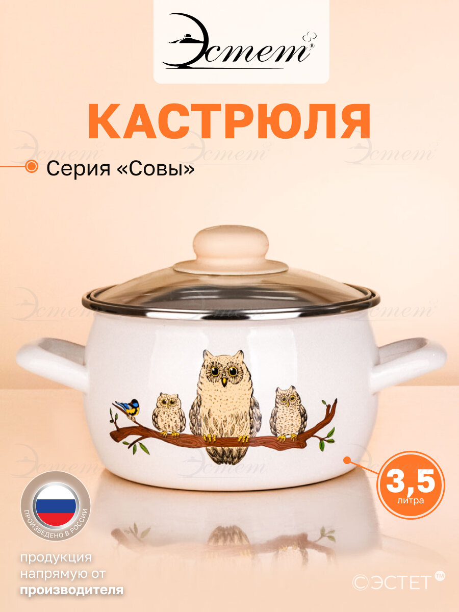 Кастрюля эмалированная сферическая 3.5 литра для всех типов плит