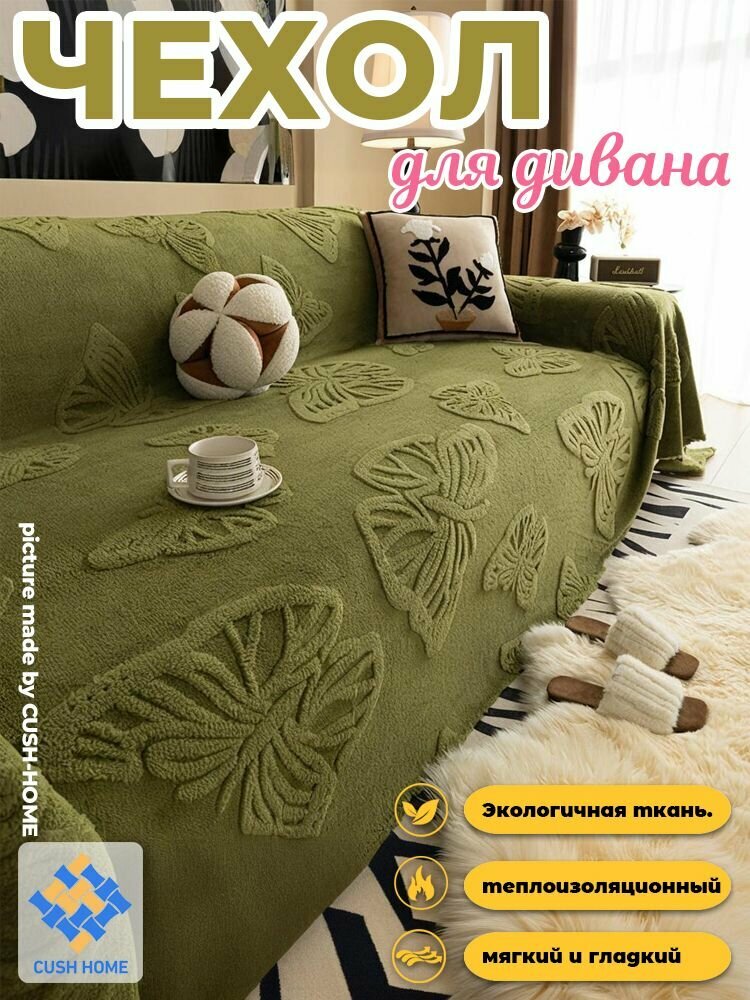 Чехол CUSH HOME "Прованс", жаккардовый велюр, ручная вышивка, 130x180 см