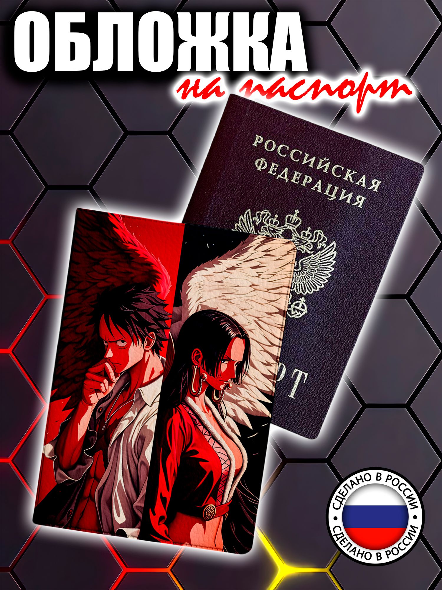 Обложка для паспорта Твоя Наклейка