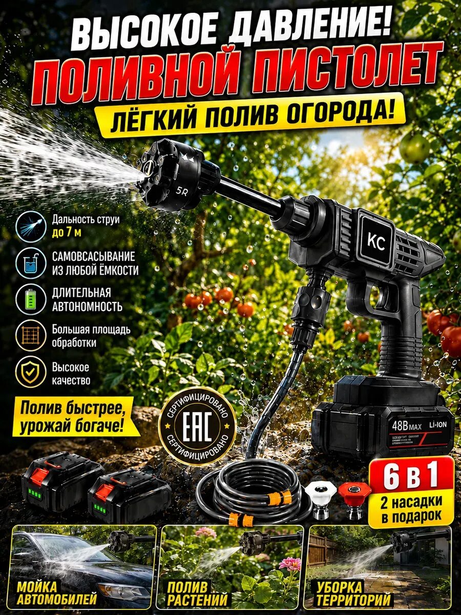 Насос для полива из бочки аккумуляторный со шлангом 6в1