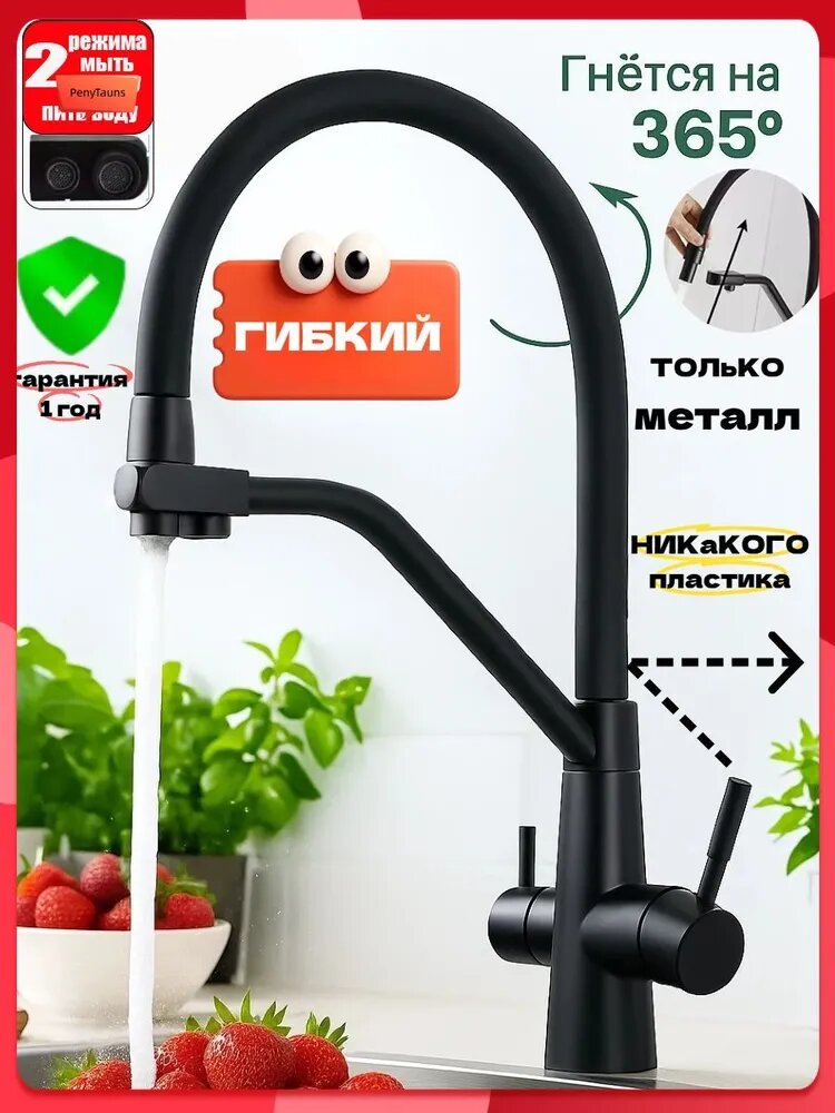 Смеситель кран для кухни на мойку под фильтр с гибким изливом и краном для питьевой воды Aquavista NB-5, SUS304, черный матовый