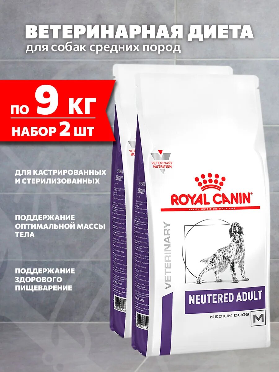Корм сухой Royal Canin Neutered Adult Medium Dog M для взрослых кастрированных и стерилизованных собак средних пород, 9 кг x 2 шт
