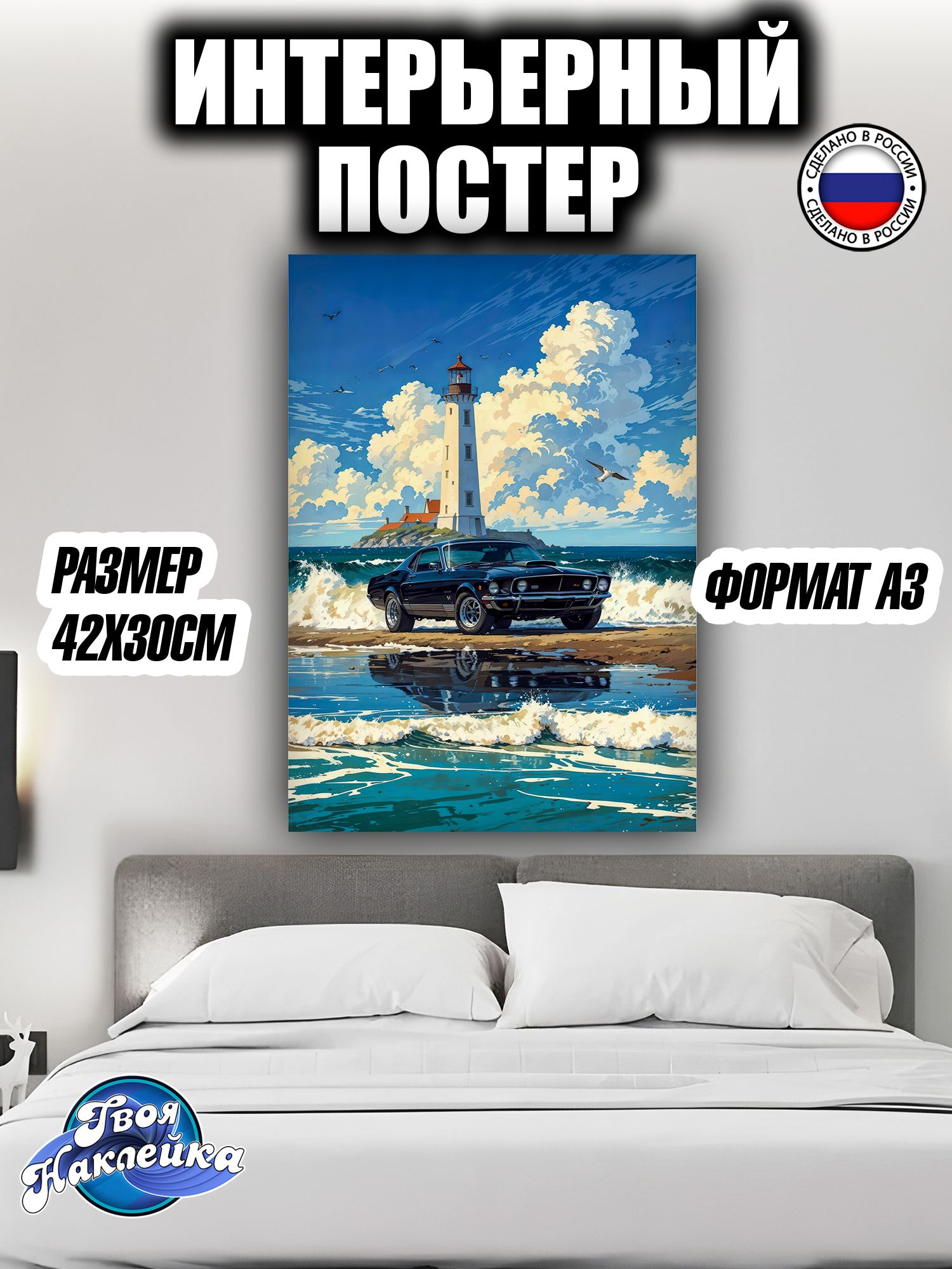 Постер на стену интерьерный 42x30 Форд Мустанг