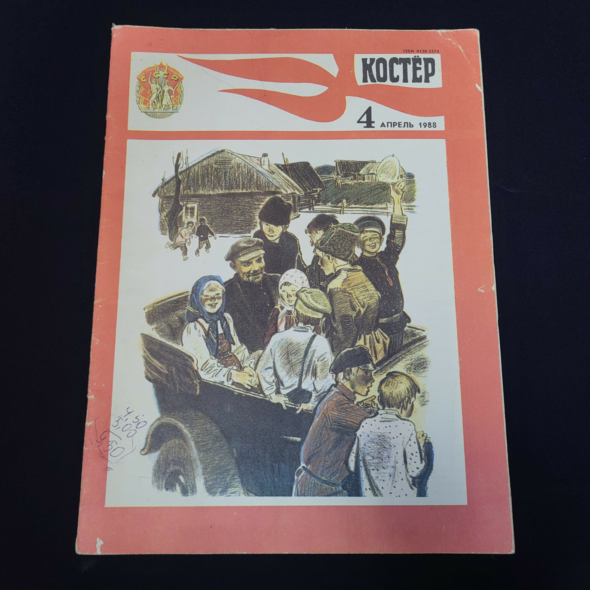 Журнал винтажный, СССР. Детский ежемесячный журнал Костёр, апрель 1988, номер 4