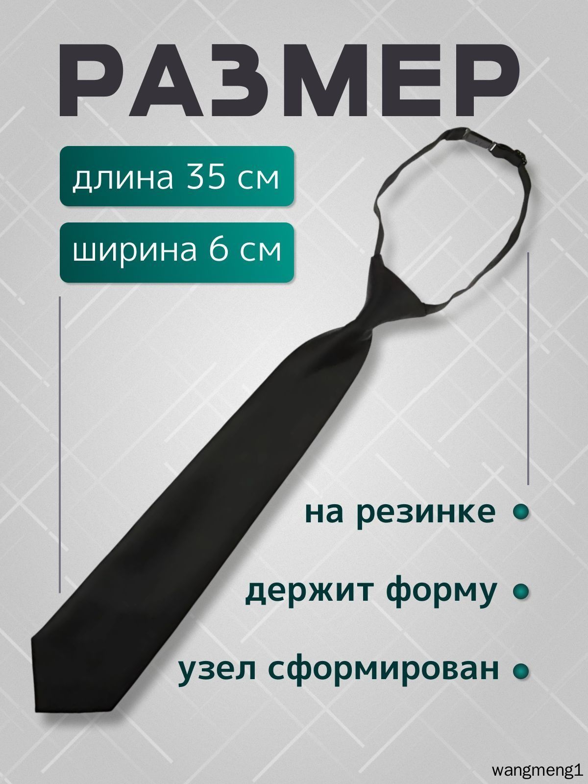 Галстук , черный — фото 1