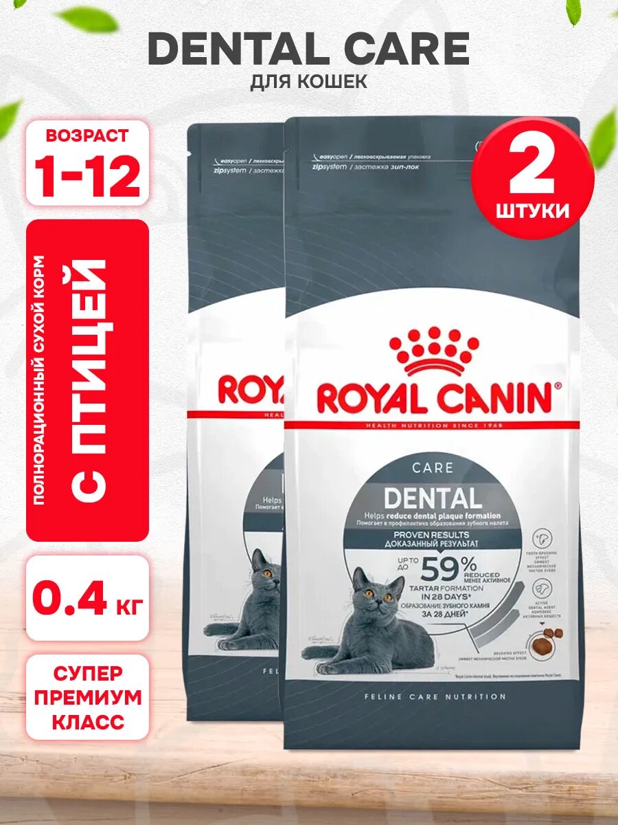 Корм сухой Royal Canin Dental Care для взрослых кошек от заболеваний зубов и десен, 400 г х 2 шт