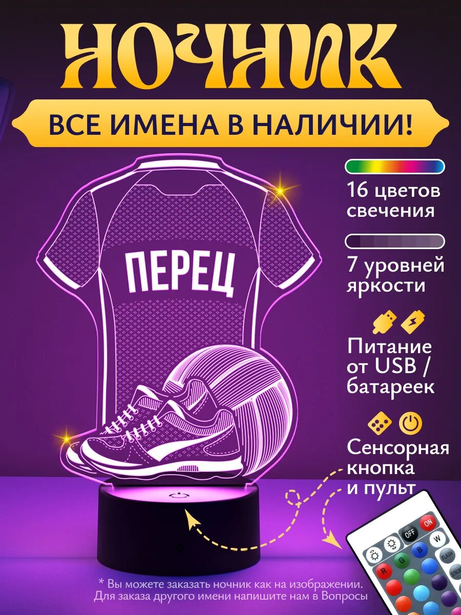 Ночник «Перец - Волейбольная форма»
