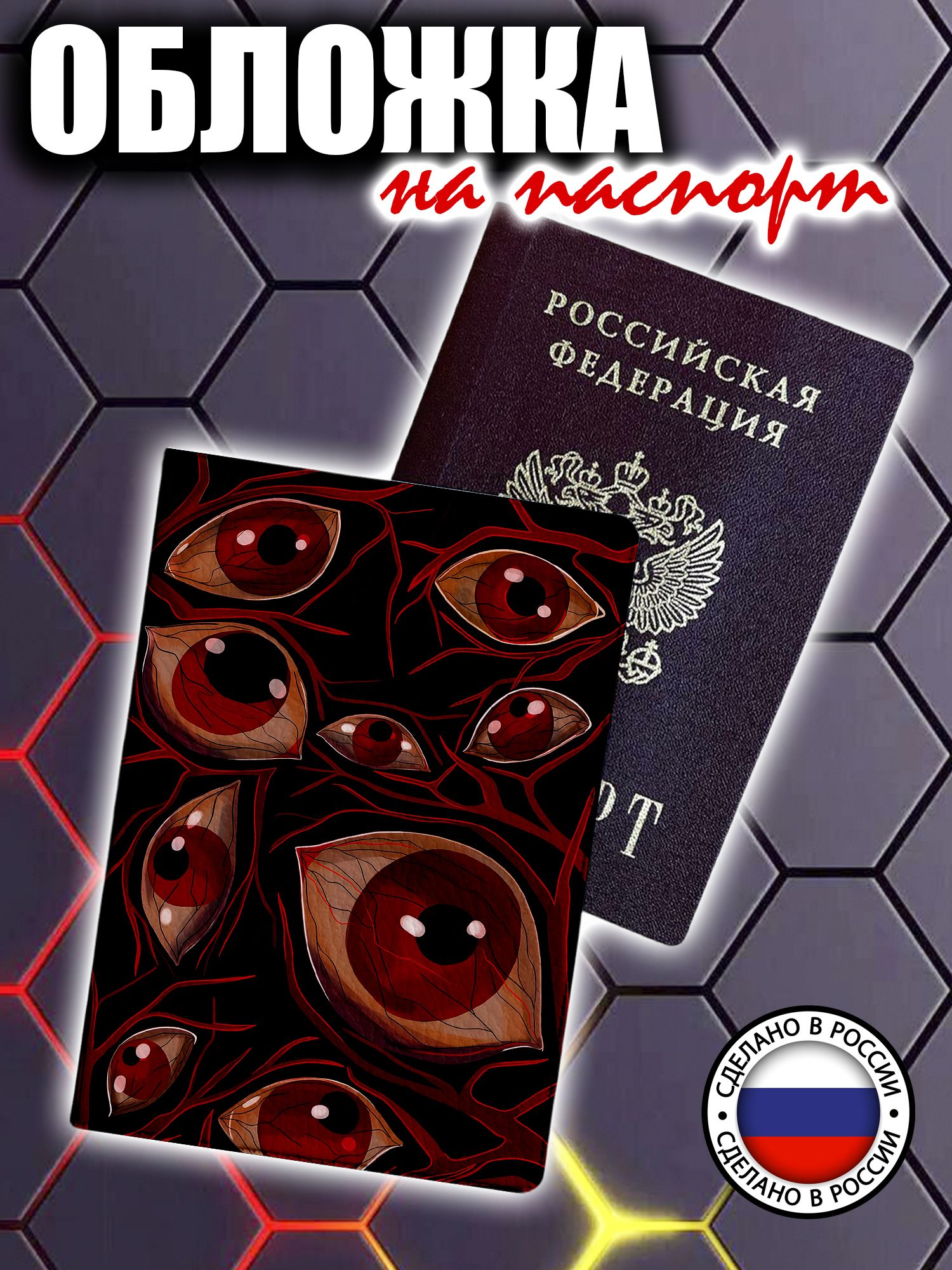 Обложка для паспорта Твоя Наклейка