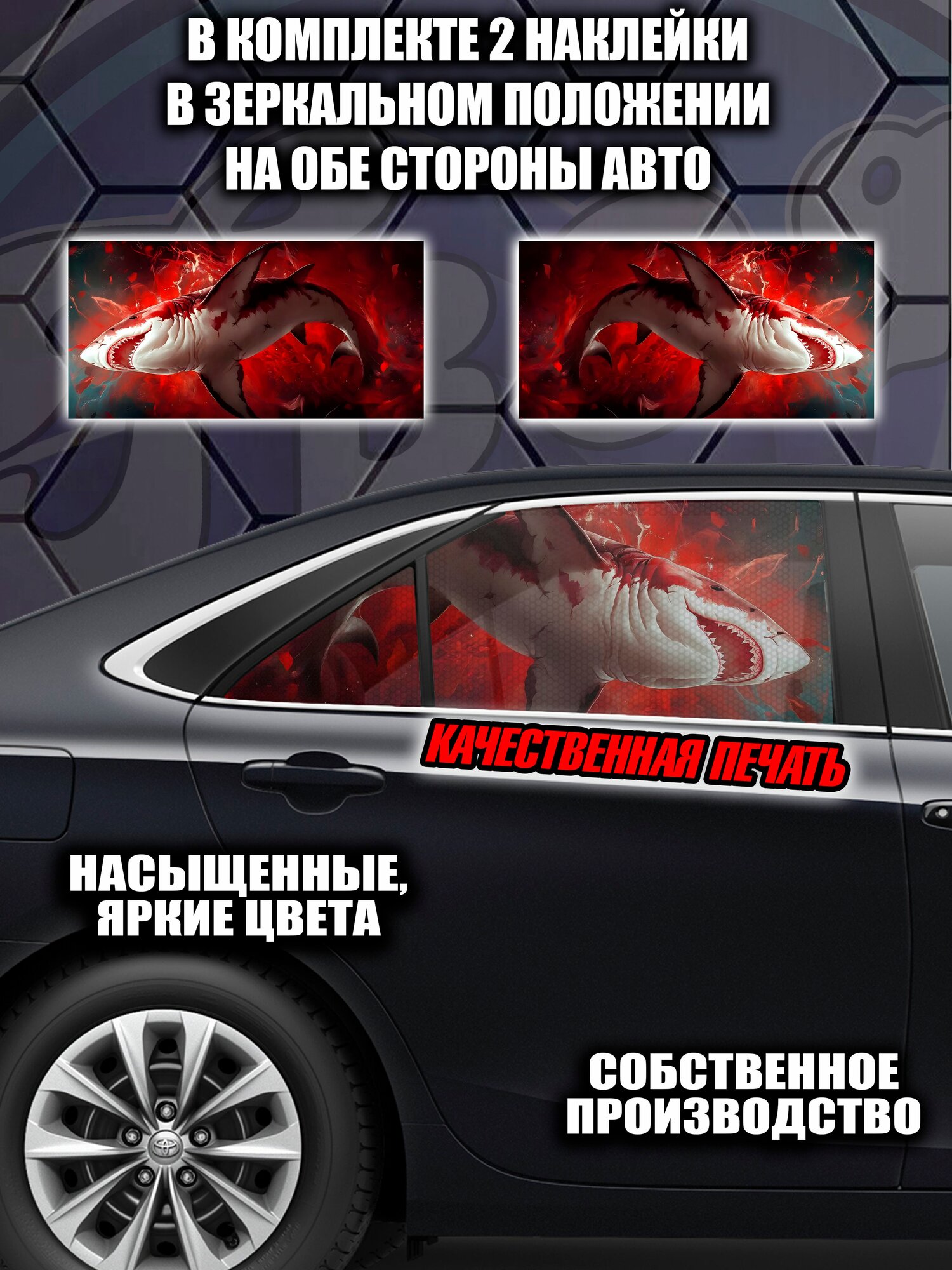 Наклейка на боковое стекло автомобиля Акула