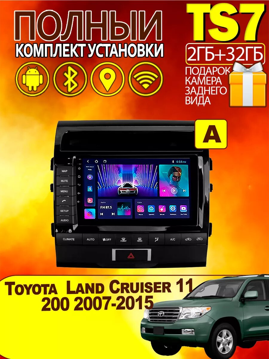 Магнитола для Toyota Land Cruiser 11 200 2007-2015 2-32 Gb, Bluetooth, FM/AM, GPS