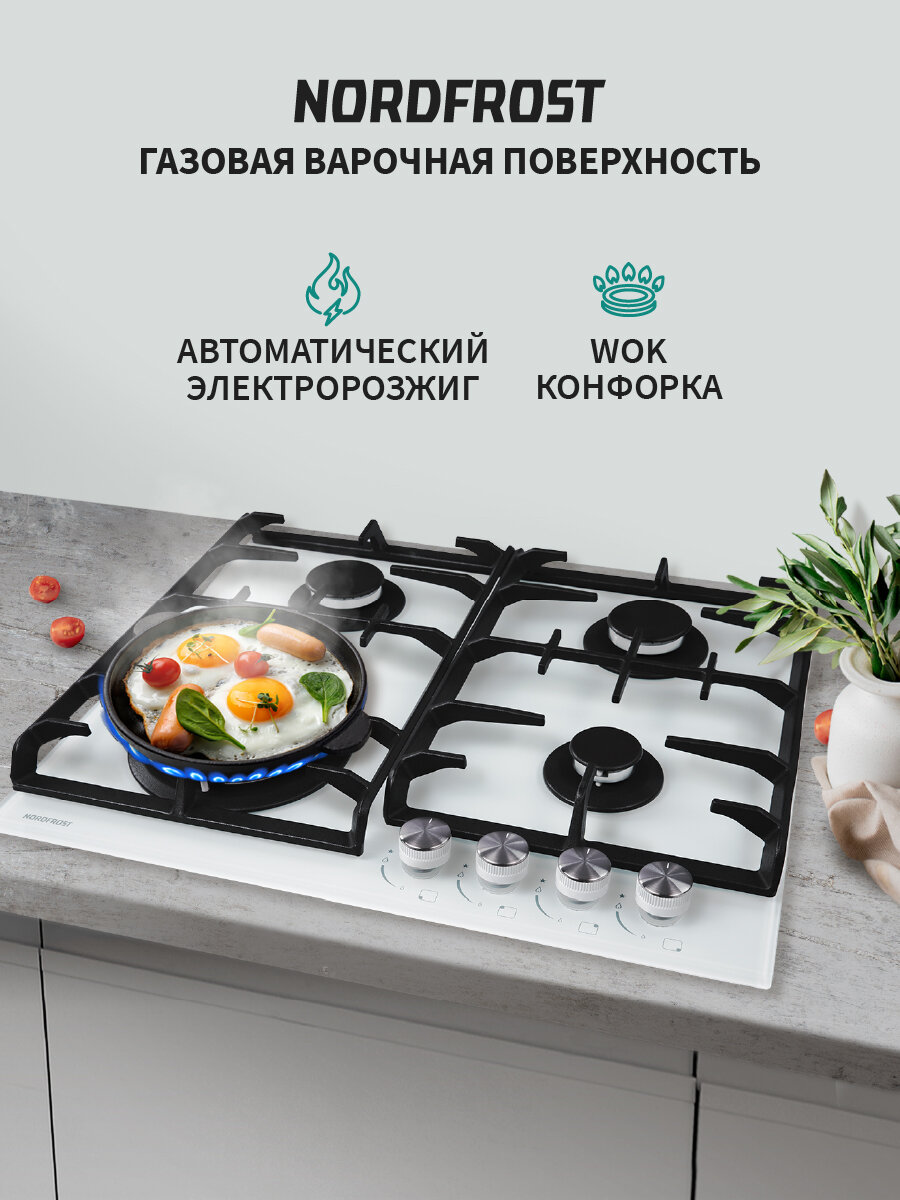 Газовая варочная поверхность NORDFROST HM 6042 W, электророзжиг, 4 конфорки, чугунные решетки, белое стекло