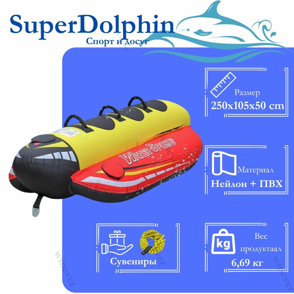 Буксируемый баллон 3 местный 3P Coupe Cockpit, надувная водная ватрушка, водный тюбинг для катания, 3P Coupe Cockpit
