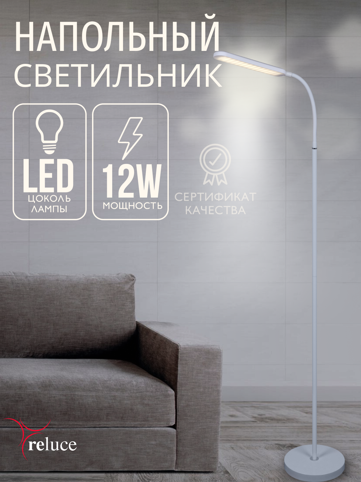 Светильник напольный, светодиодный, Торшер Reluce 00089-0.6-01 WT