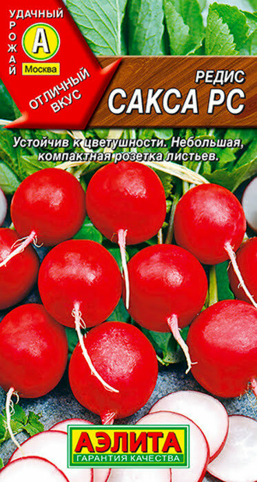 Редис Сакса РС 2г Ср (Аэлита)