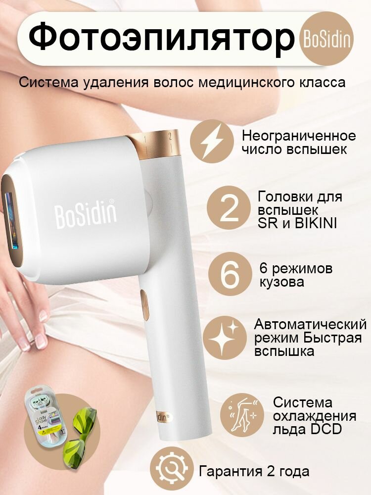 Bosidin фотоэпилятор лазерный для удаления волос прохладный омоложение кожи IPL эпилятор