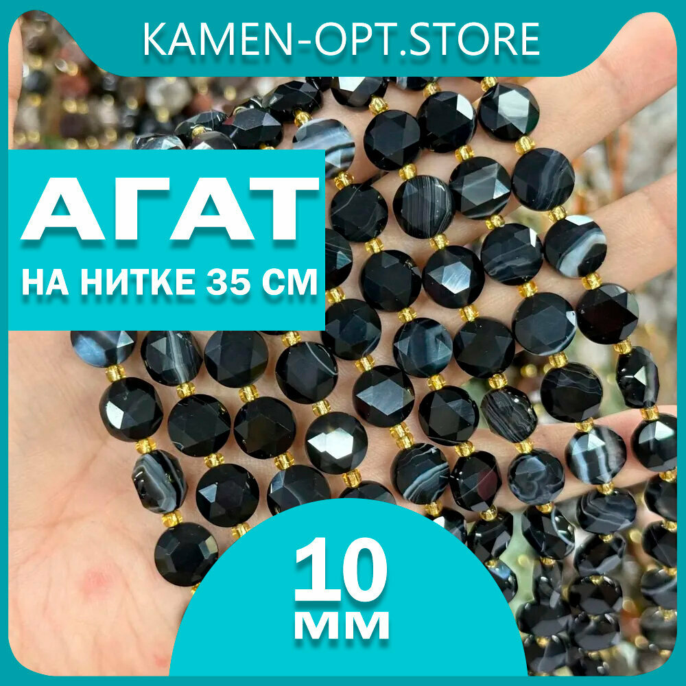 KamenOpt / Агат черный бусины таблетки граненые 10х5 мм, на нитке 35 см (30 бусин)