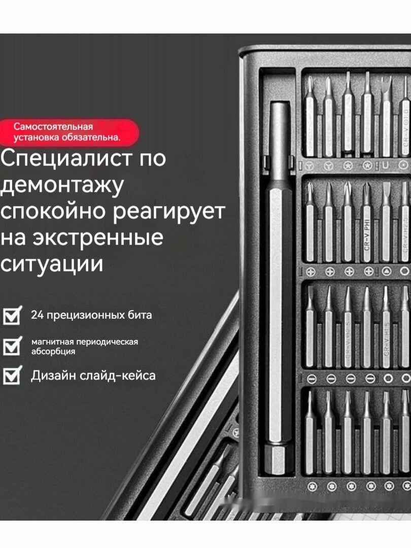 Набор отверток и бит в кейсе / Набор отверток для точных работ, 32 в 1-001