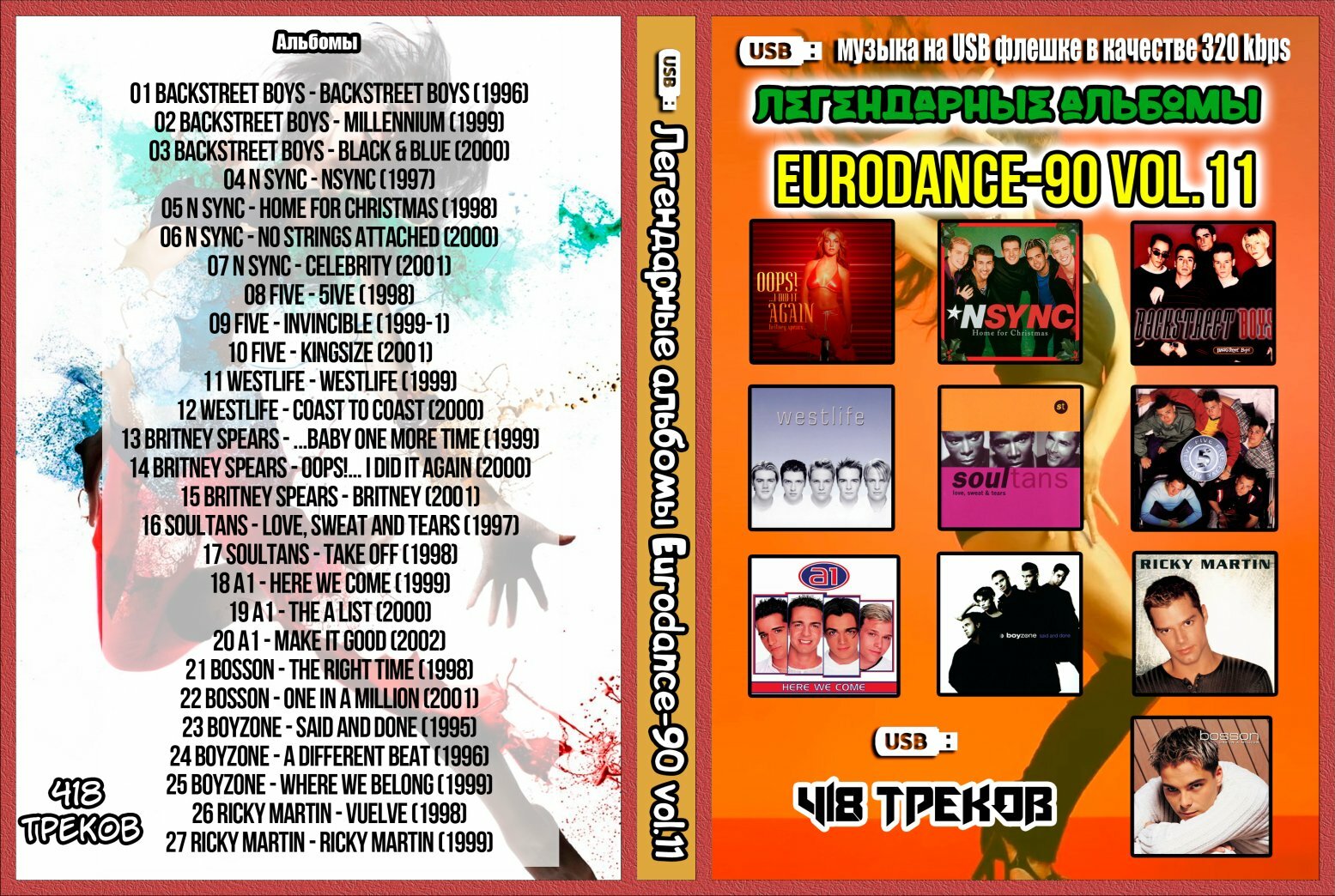 Диск на флешкe. Легендарные альбомы 90 vol.11 (включая Backstreet Boys (1996) (418 Песен)