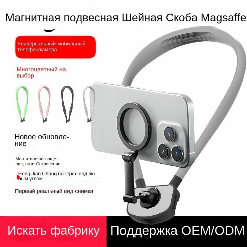 Магнитное крепление для мобильного телефона на шею. крепление для селфи, рыбалка на открытом воздухе, прямая трансляция первого вида, универсальные аксессуары
