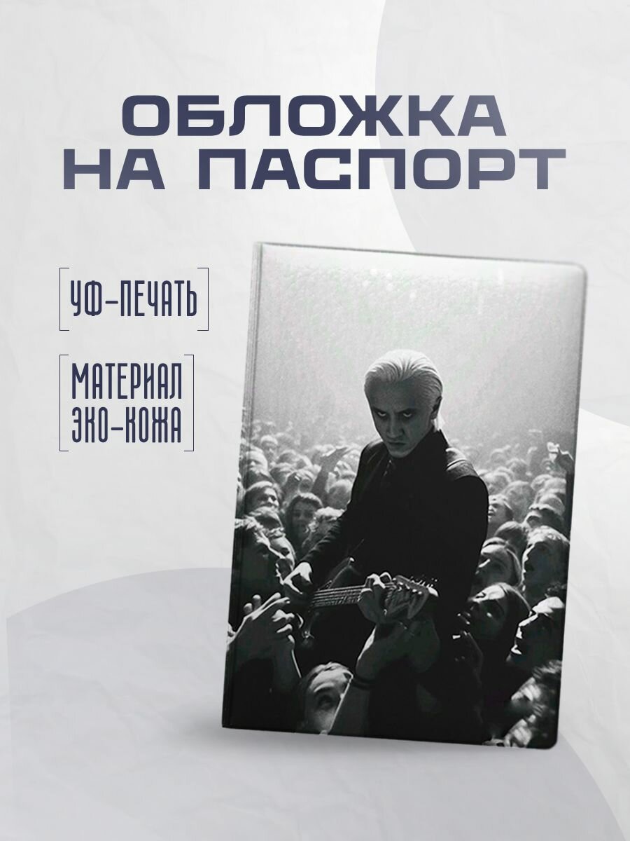 Обложка для паспорта