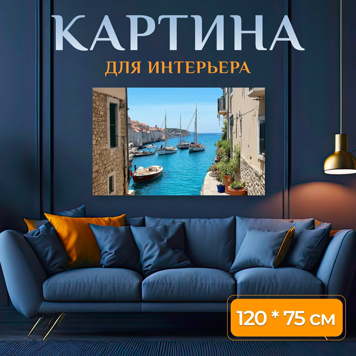 Картина на холсте "Картинка с побережьем, на фоне ярко-синего моря и множества парусников." на подрамнике 120х75 см. для интерьера