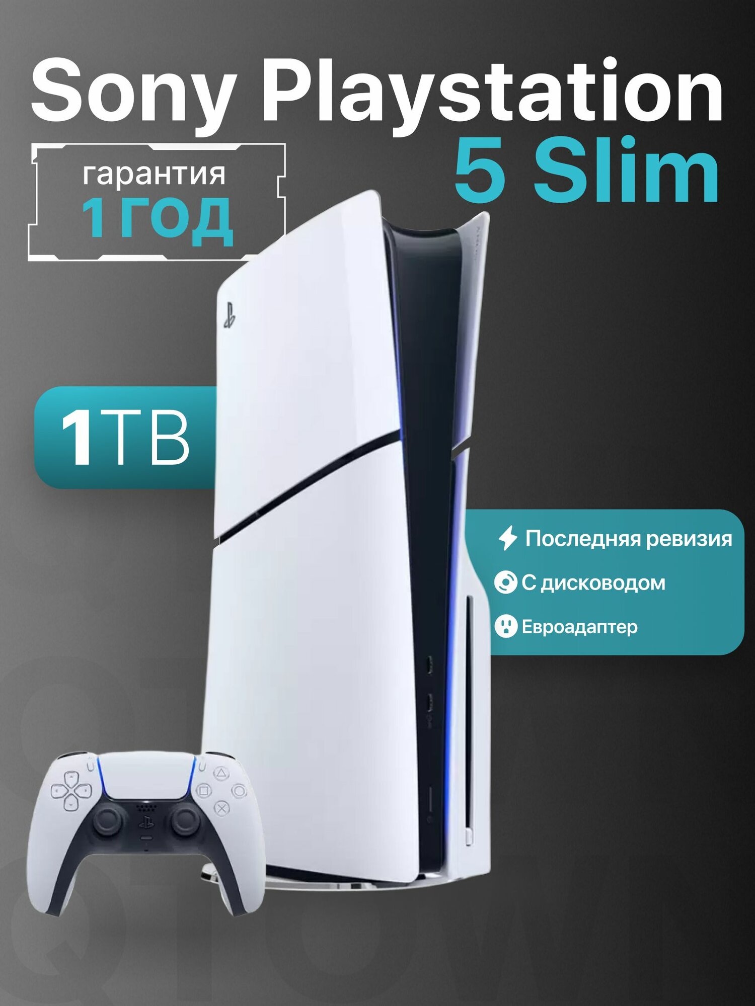 Sony PlayStation 5 Slim 1ТБ , PS5 SLIM, ПС5, игровая приставка + Переходник РФ