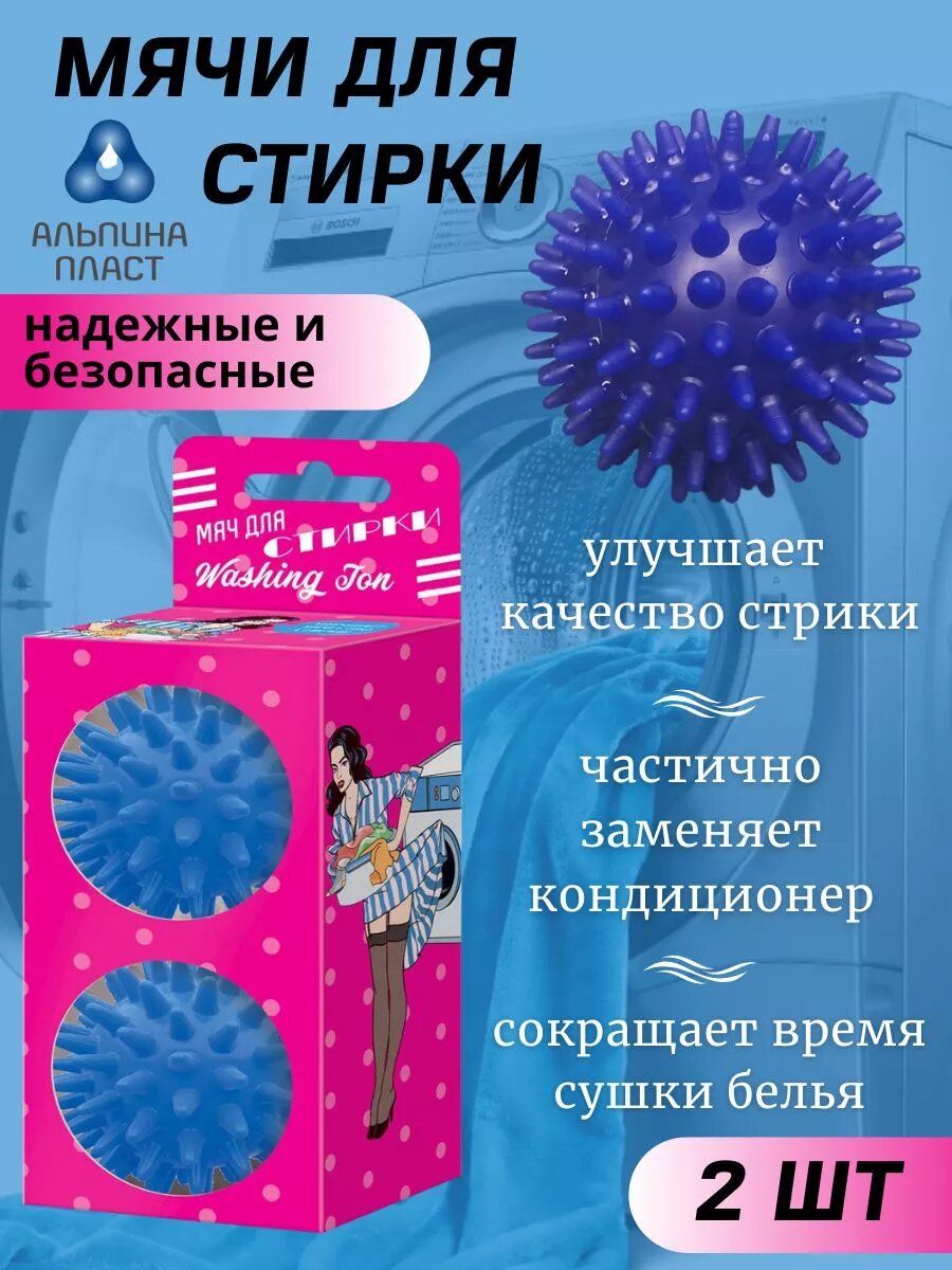 Шарики для стирки пуховиков и белья в стиральной машине синие 2 шт