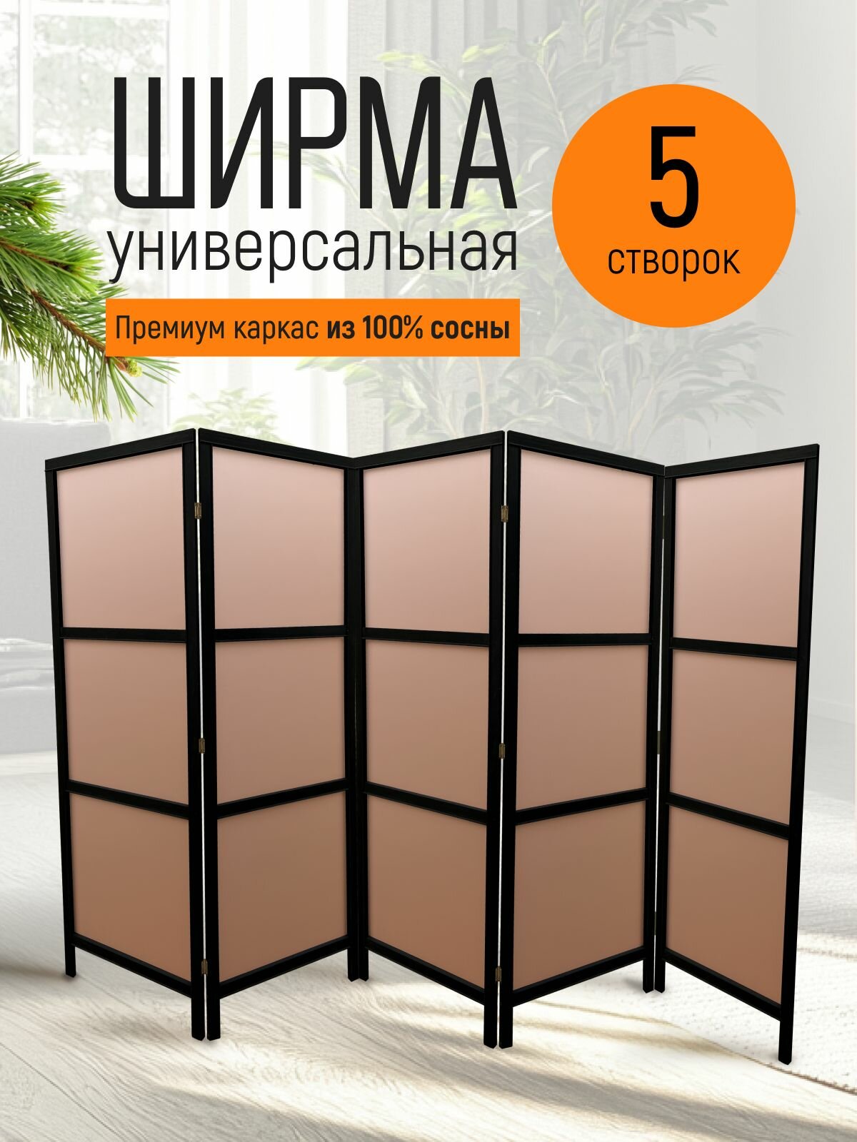 Ширма перегородка для зонирования