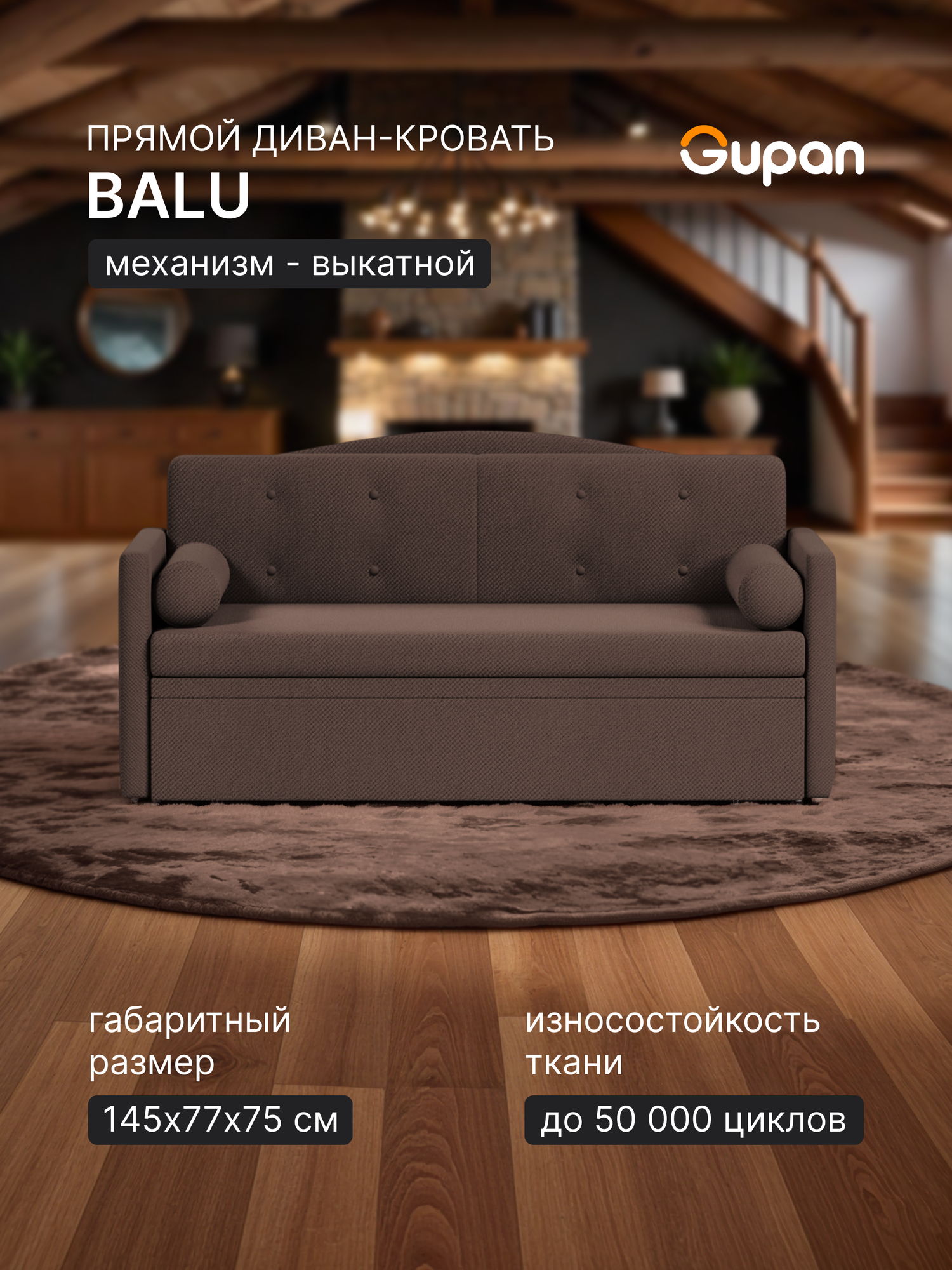 Диван кровать раскладной Gupan Балу Хит Велюр Амиго Темно-Коричневый, механизм выкатной, беспружинный