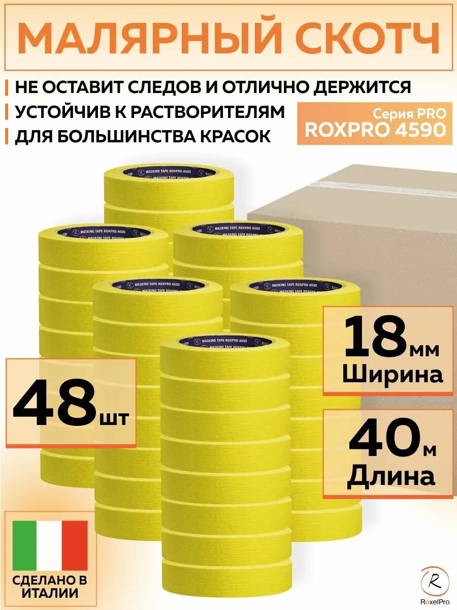 305740 Термостойкая малярная лента RoxelPro ROXPRO 4590, бумажный скотч ярко-жёлтый, 18 мм х 40 м, 48 шт роликов/упак.