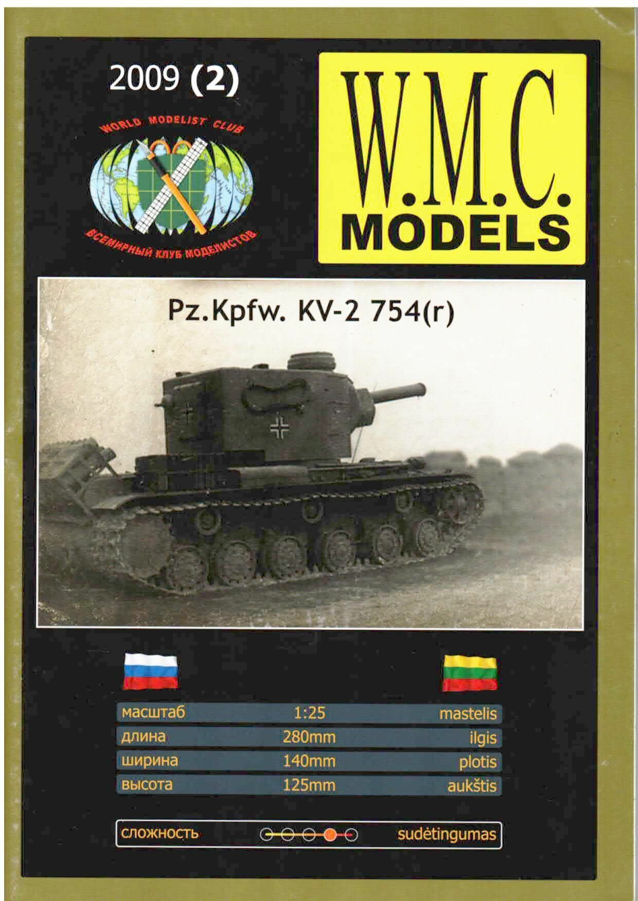 Сборная бумажная модель Танк Pz.Kpfw. KV-2 754 - WMC №2 (Журнал)