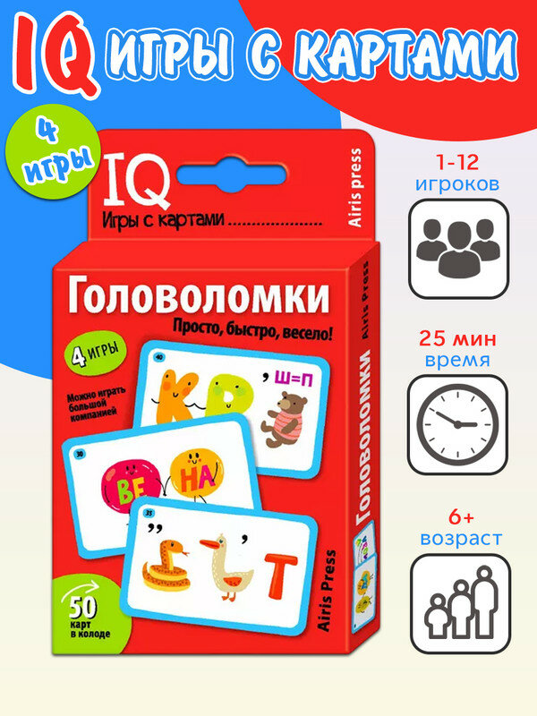 Айрис-Пресс Умные игры с картами. Головоломки