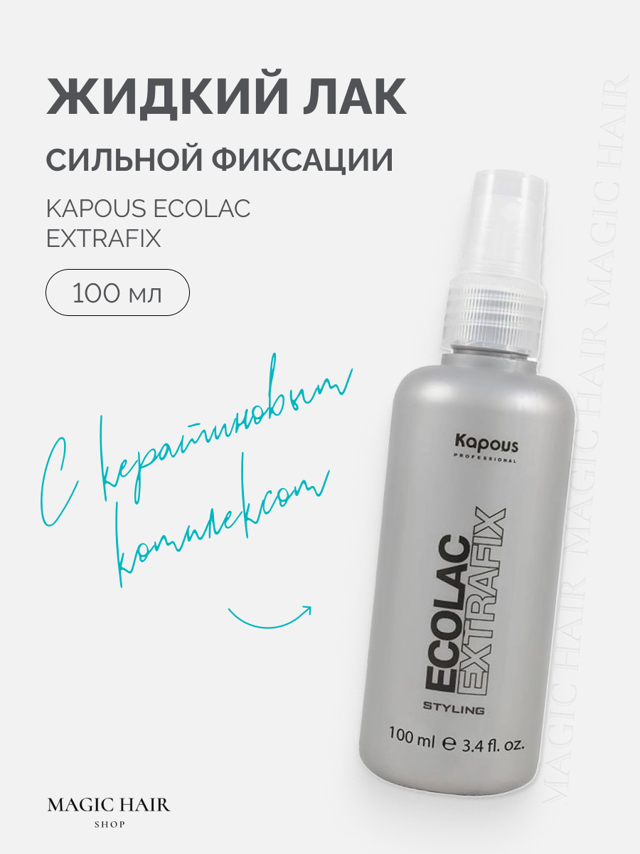 Kapous Ecolac Extrafix, жидкий лак для волос сильной фиксации 100 мл