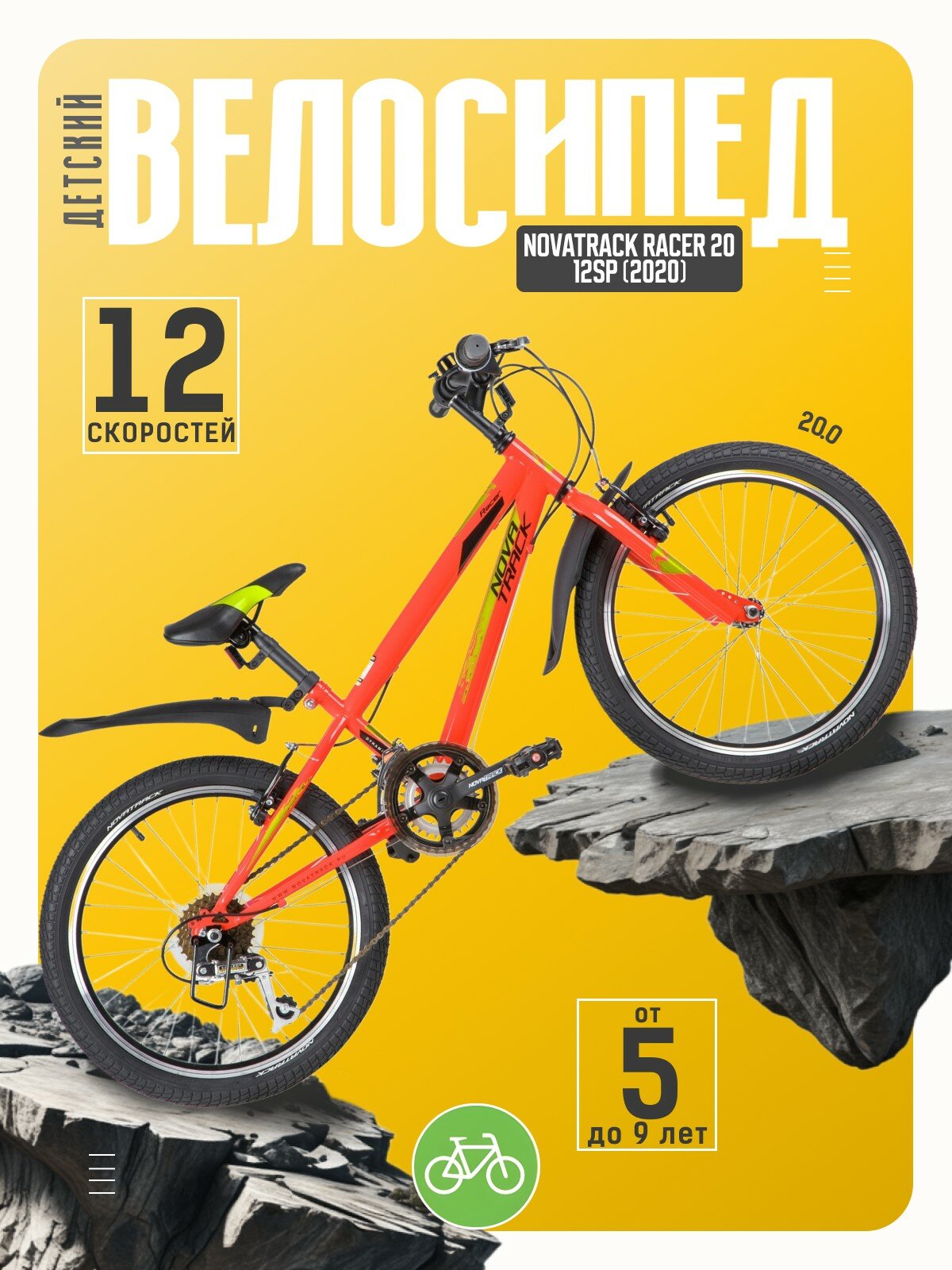 Детский велосипед Novatrack Racer 20 12sp, год 2020, цвет Красный