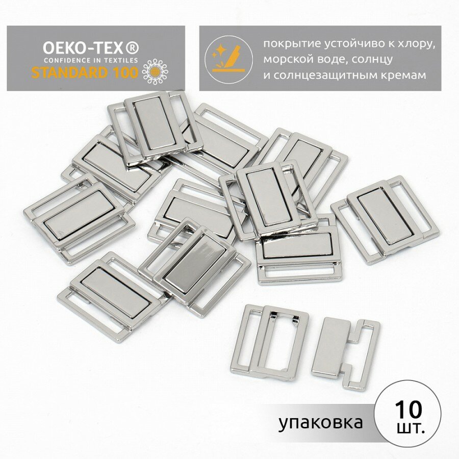 Пряжка-застежка для купальников металл TBY-122SW 20мм цв. никель уп.10шт